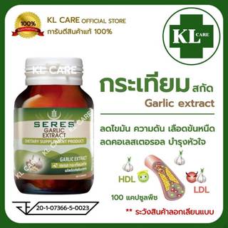 Garlic Extract กระเทียมสกัด (สูตรเข้มข้น) บำรุงหัวใจ ลดไขมัน ...
