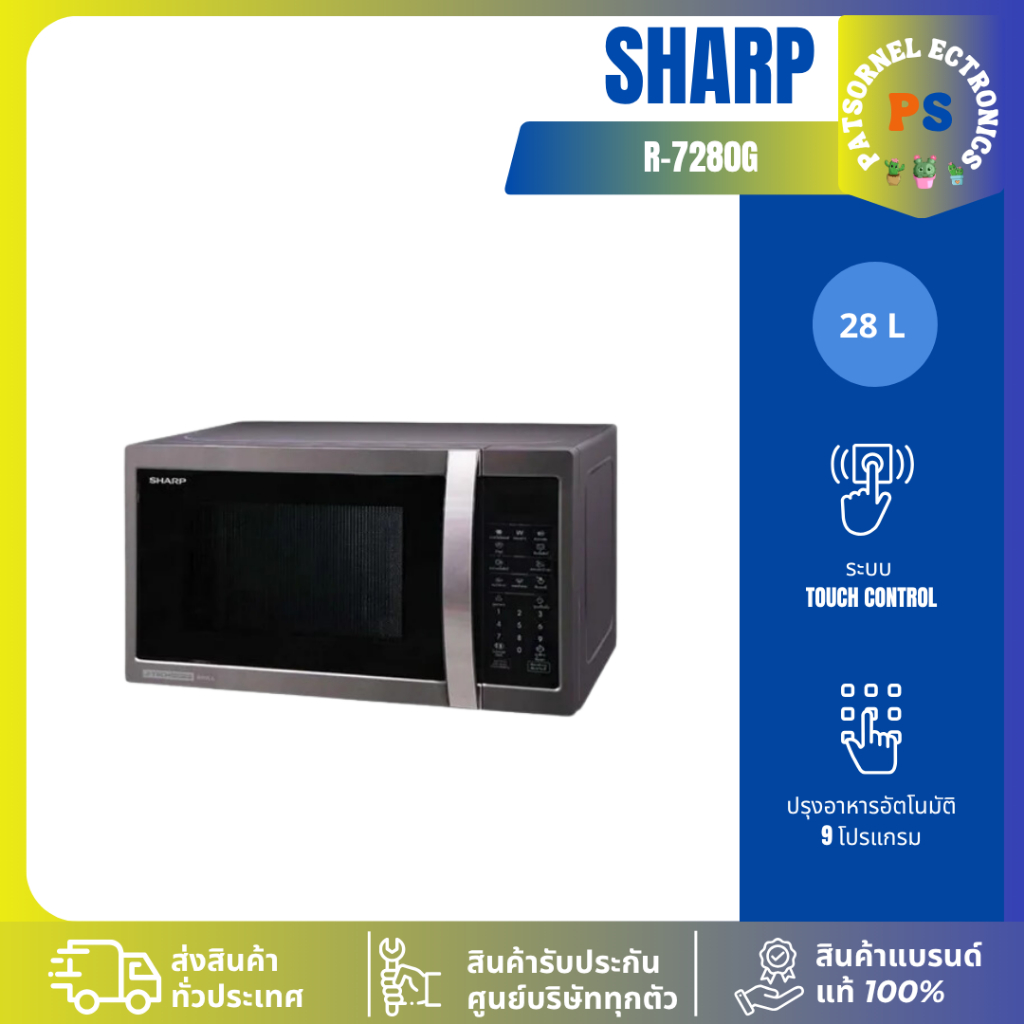 เตาอบไมโครเวฟ 2 ระบบ SHARP R-7280G-BS 28 ลิตร (อุ่น และย่างอาหาร) ระบบ Inverter ไมโครเวฟ R-7280 ...