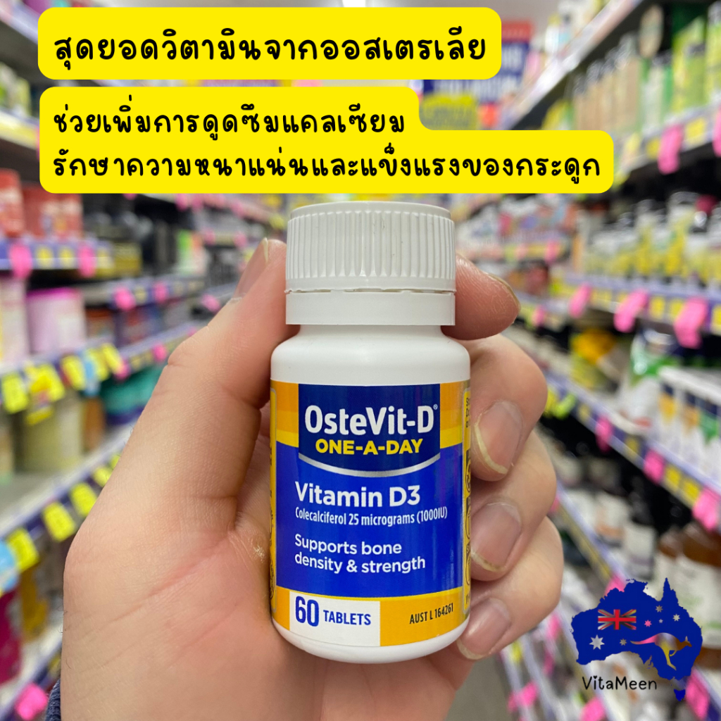 OsteVit-D Vitamin D3 One-A-Day 60 Tablets ช่วยเพิ่มการดูดซึมแคลเซียม ...