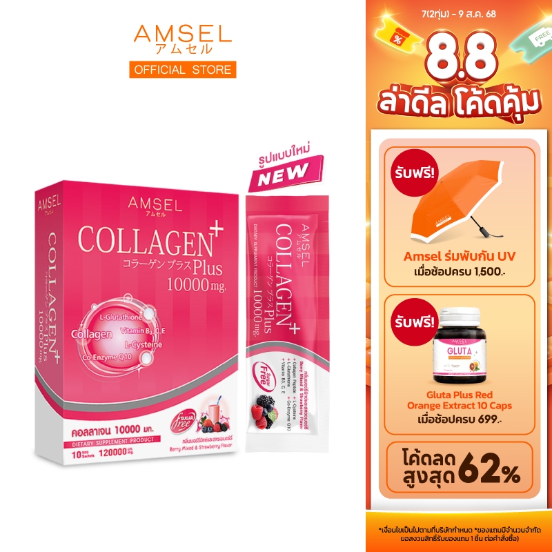 Amsel Collagen Plus 10,000 mg. Berry Mixed Flavour คอลลาเจนพลัส 10,000 ...