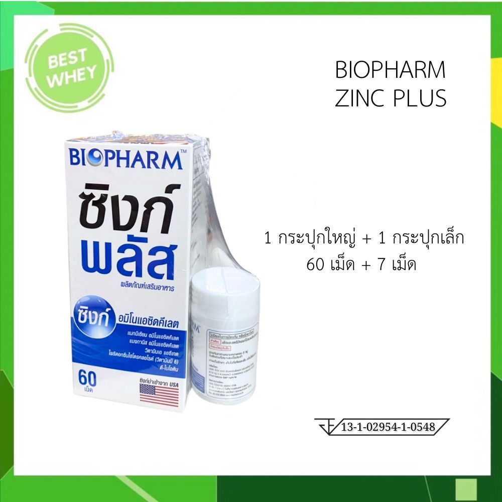 Biopharm Zinc Plus ไบโอฟาร์ม ซิงค์ พลัส ลดความมันบนใบหน้า ลดการอักเสบ ...
