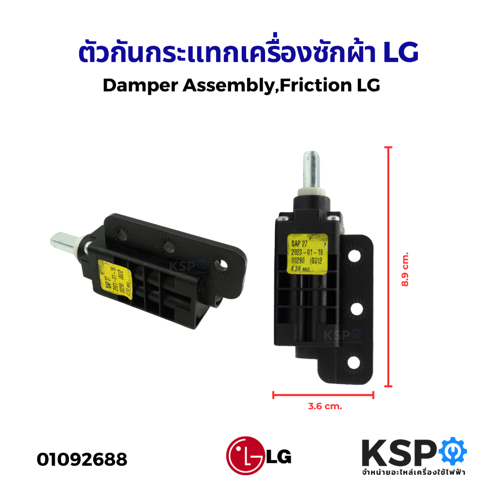 ตัวกันกระแทกเครื่องซักผ้า กันกระแทก LG แอลจี Damper Assembly, Friction ...
