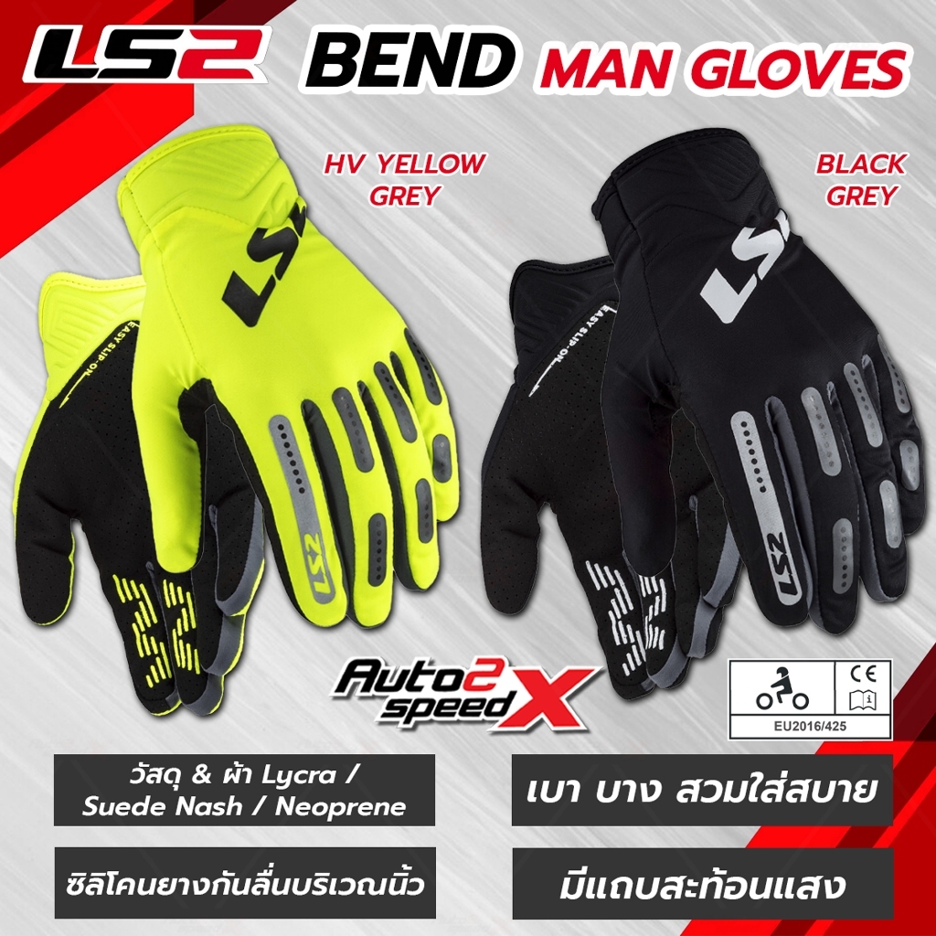 ถุงมือสำหรับขับขี่รถมอเตอร์ไซค์ LS2 BEND MAN GLOVES ของแท้ | Shopee Thailand