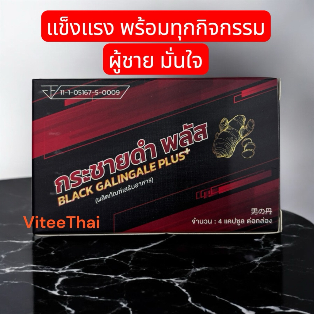 กระชายดำพลัส ผลิตภัณฑ์เสริมอาหาร ท่านชาย บรรจุ 4 แคปซูล | Shopee Thailand