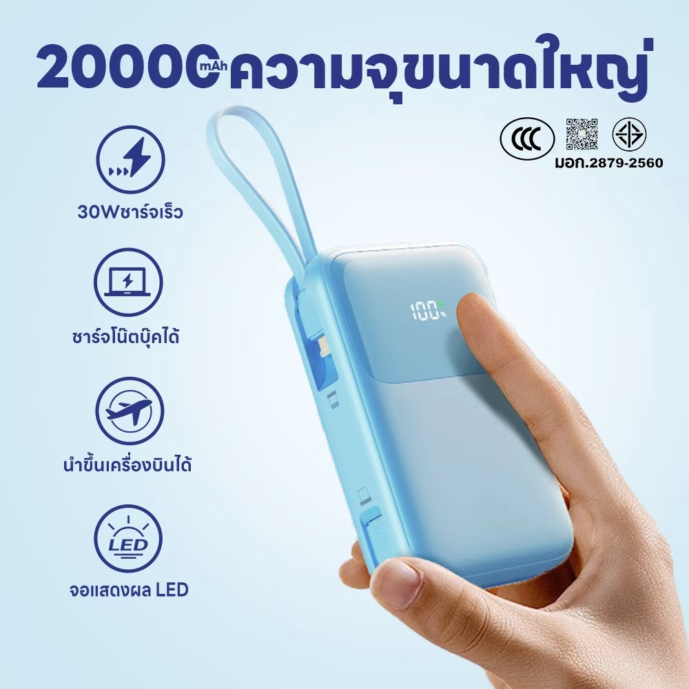 CCC Power Bank 20000mAh 30W ชาร์จเร็วสองทาง Built-in Dual Cables ชาร์จ ...