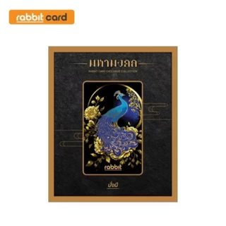 rabbit card ราคาพิเศษ | ซื้อออนไลน์ที่ Shopee ส่งฟรี*ทั่วไทย!