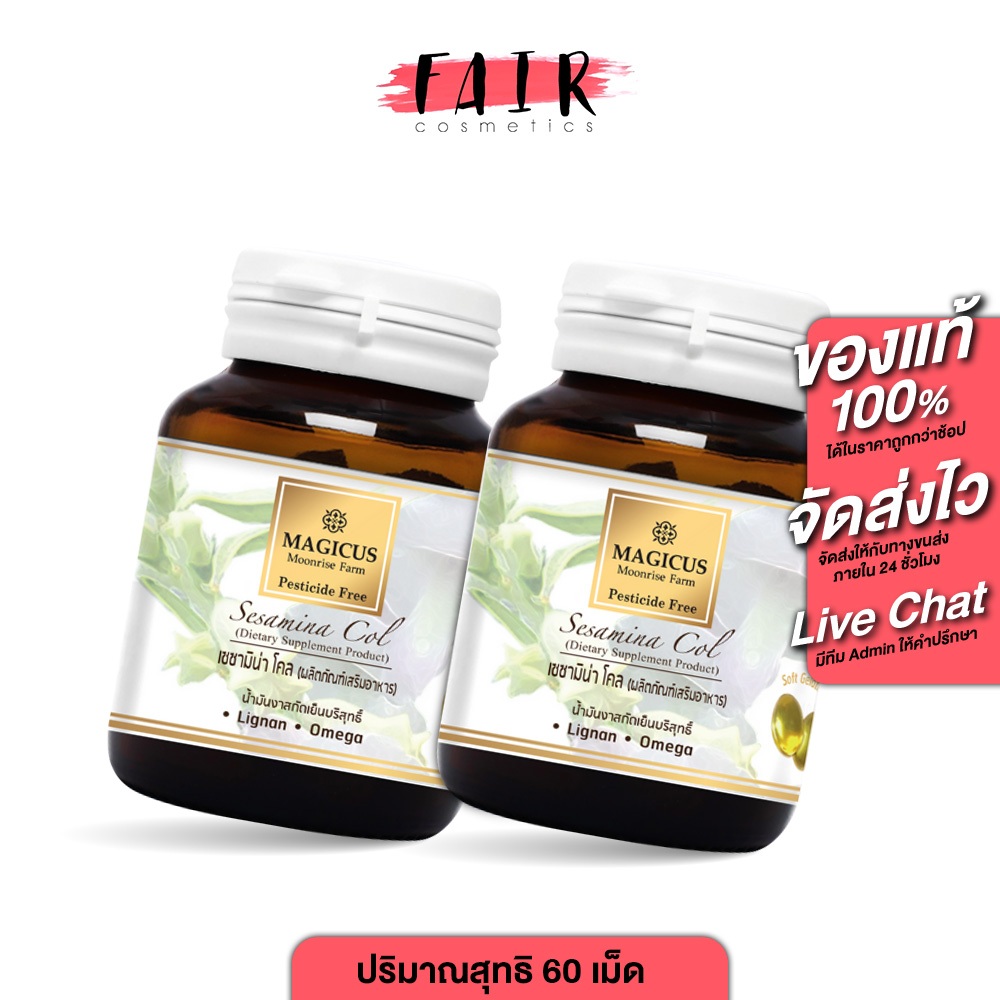 Magicus Sesamina Col เซซามิน่า โคล [ 2 กระปุก ] น้ำมันงา น้ำมันงาดำ ...