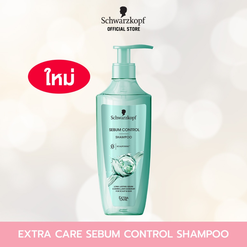 Schwarzkopf EXTRA CARE SEBUM CONTROL SHAMPOO 400ml เอ็กซ์ตร้า แคร์ ...