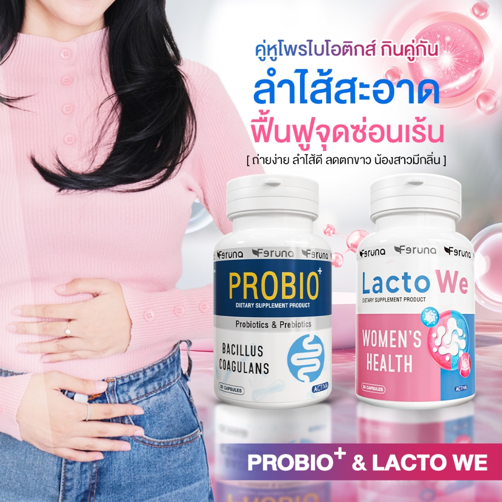 [SET] Feruna ฟีรูน่า Probio+ กับ LactoWe เซตคู่โพรไบโอติก สำหรับผู้หญิง ลดตกขาว กระตุ้นระบบย่อย ...