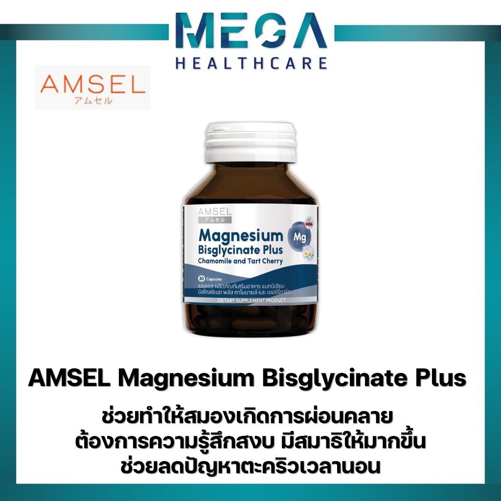 Amsel Magnesium Bisglycinate Plus Chamomile And Tart Cherry 30's (30 ...