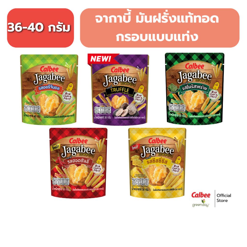 คาลบี้ จากาบี้ มันฝรั่งแท้ ทอดกรอบแบบแท่ง (คละรส) 40 กรัม Calbee ...
