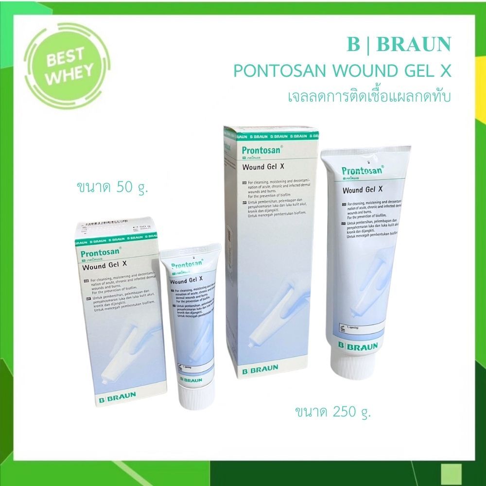 Prontosan Gel X 50 / 250 กรัม เจลลดการติดเชื้อแผลกดทับ ทำความสะอาดแผล ...