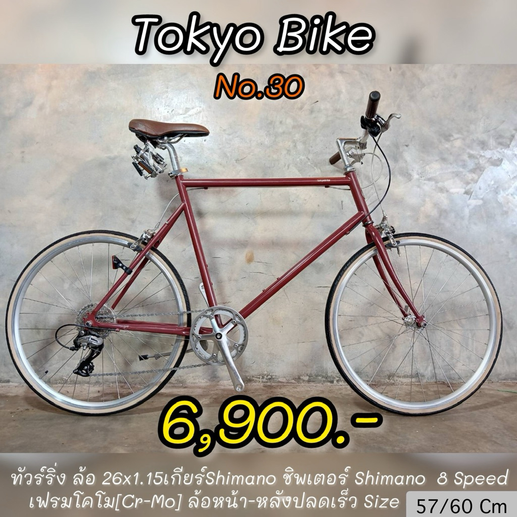 Tokyo Bike จักรยานทัวร์ริ่งญี่ปุ่น | Shopee Thailand