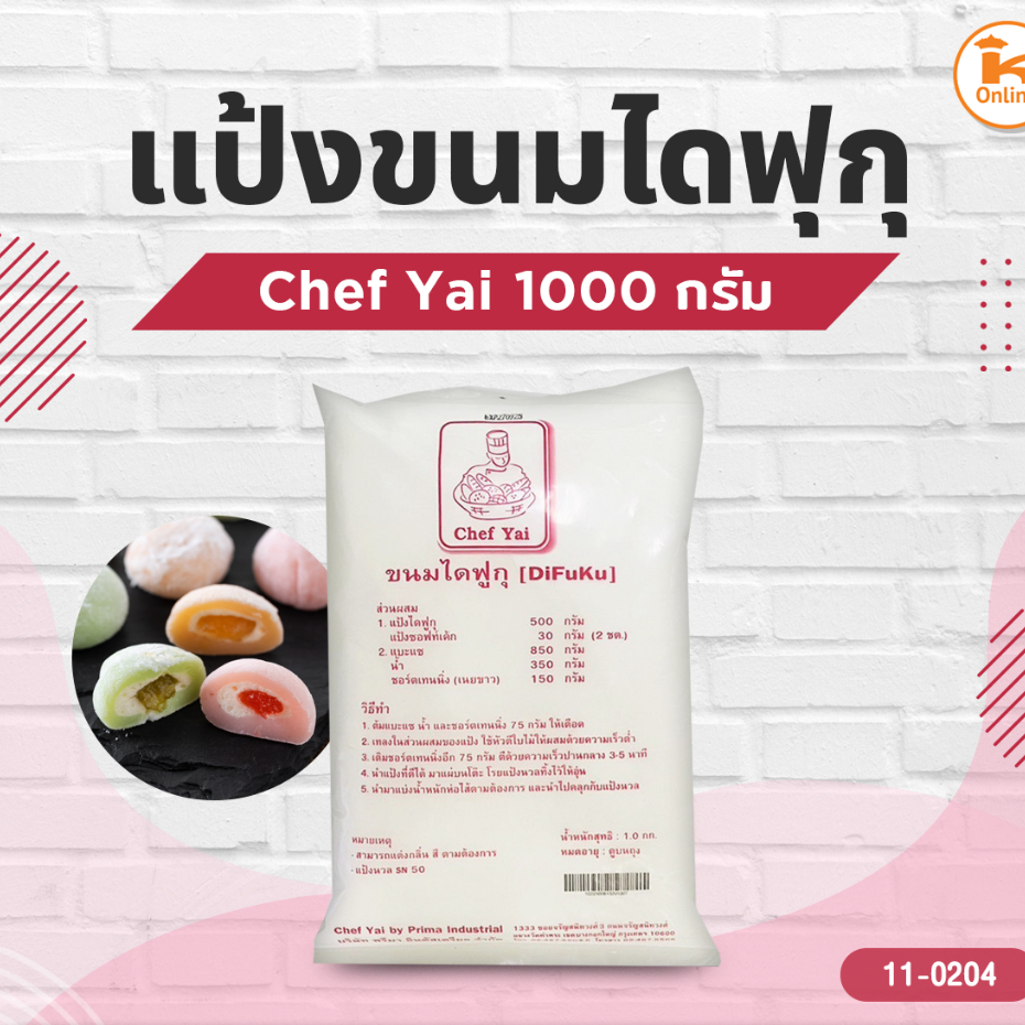 Chef Yai แป้งขนมไดฟุกุ 1000 กรัม | Shopee Thailand