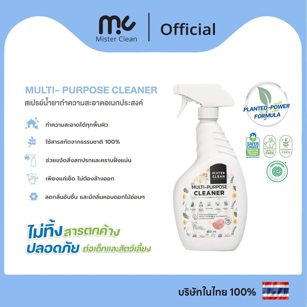 Mister Clean Multi-Purpose Cleaner น้ำยาทำความสะอาดอเนกประสงค์ สูตร Plant-powered ไม่ทำลาย ...