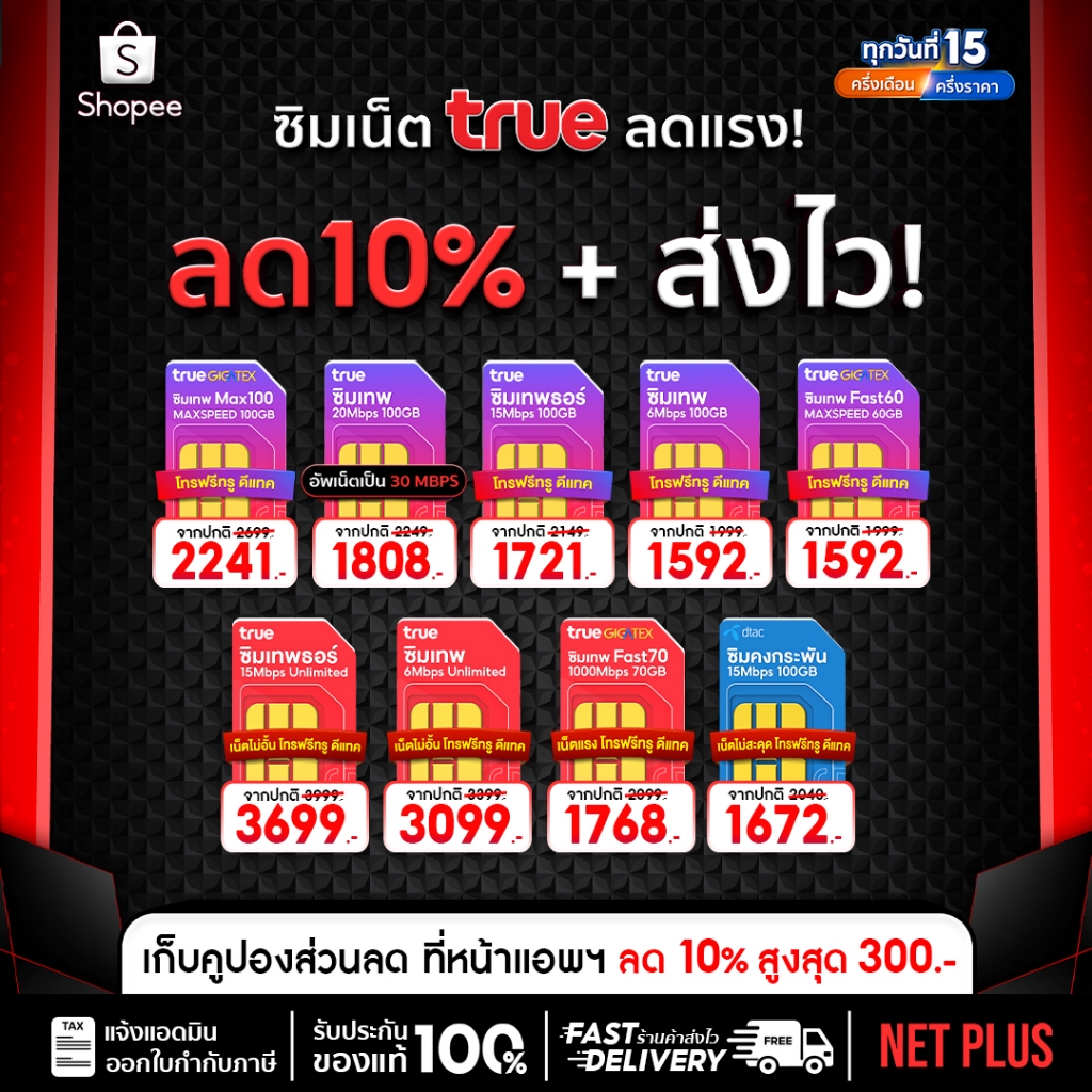 ซิมเน็ตรายปี โทรฟรีทุกเครือข่าย ซิมเทพทรู เน็ตไม่อั้น Sim True ซิมเทพธอร์ Simnet Netplus เน็ต ...