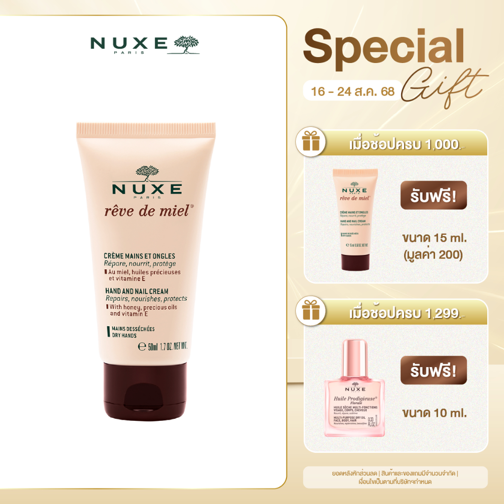 NUXE REVE DE MIEL HAND AND NAIL CREAM 50 ml ครีมทามือ แฮนด์ครีม | Shopee Thailand