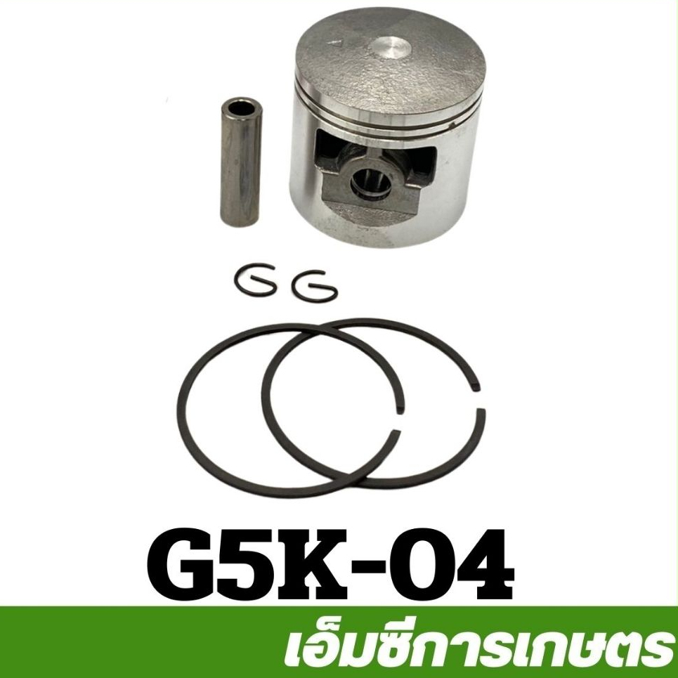 G5K-04 ลูกสูบ g5k 5 แรง เครื่องพ่นปุ๋ย หว่านข้าว | Shopee Thailand