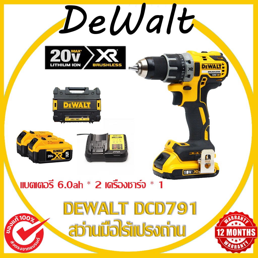 [ขายตรงเดิม] DEWALT DCD791 สว่านไร้สาย 20V แบตเตอรี่ลิเธียมสว่านไร้แปรง ...