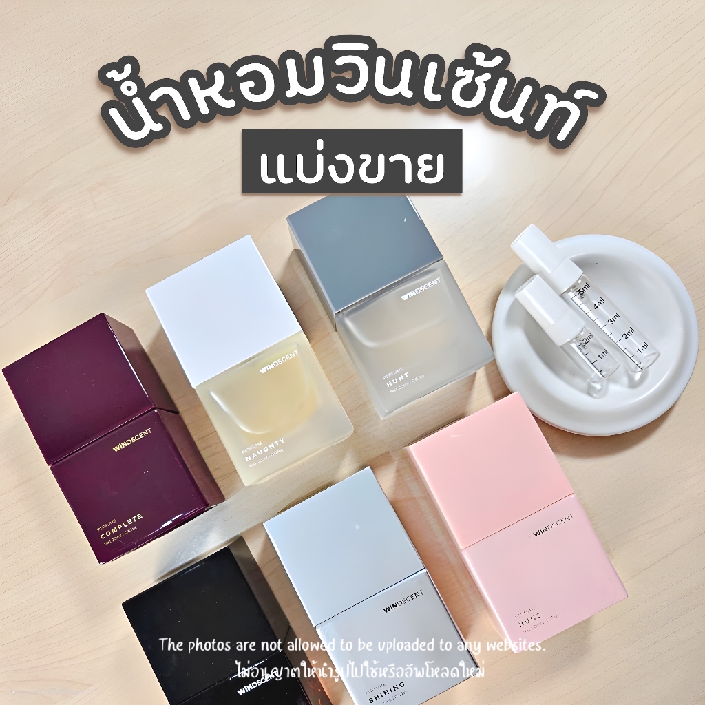 น้ำหอมแท้แบ่งขาย windscent น้ำหอมวินเซ้นท์ครบกลิ่น Hugs Naughty Awake ...