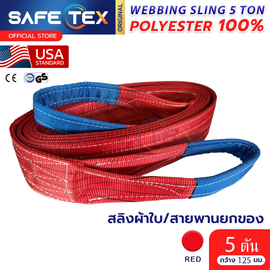 สายพานยกของ 5 ตัน SAFETEX (แท้ USA) SF 7:1 สลิงแบน สลิงผ้าใบ สายยกของ ส ...