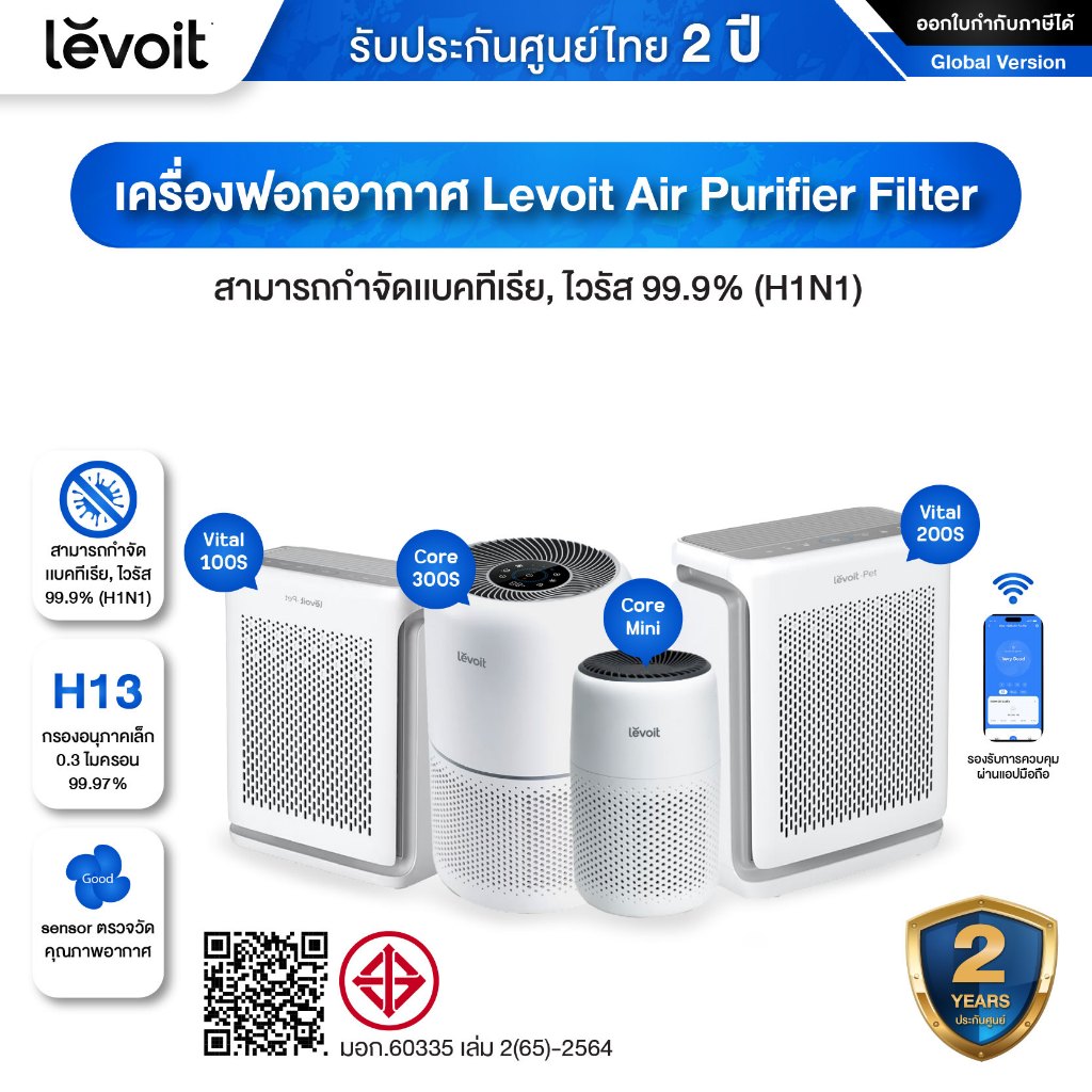 เครื่องฟอกอากาศ Levoit รุ่น Vital 200S / Vital 100S / Core Mini / Core ...