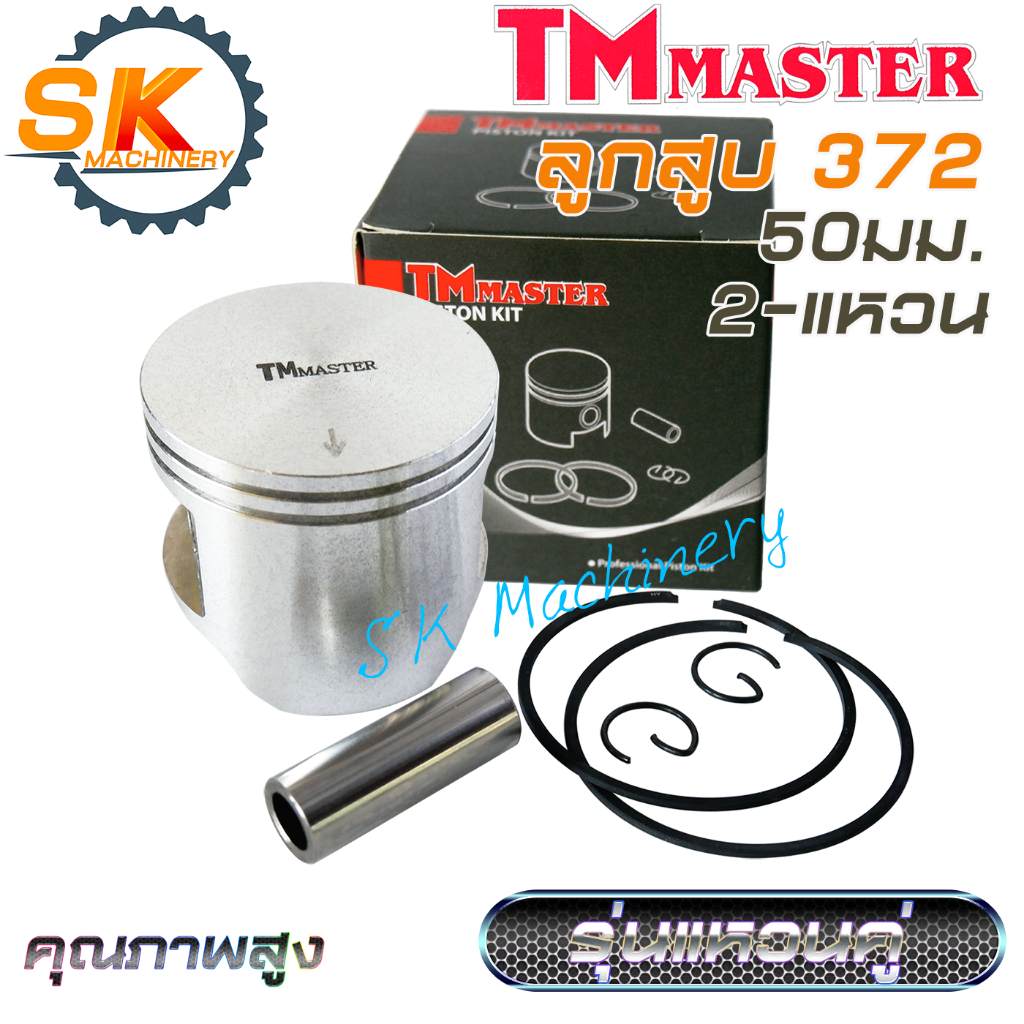 ลูกสูบ เลื่อยยนต์ Husqvarna 372 คุณภาพสูงจาก TMmaster ลูกสูบ 50มม. รุ่น ...