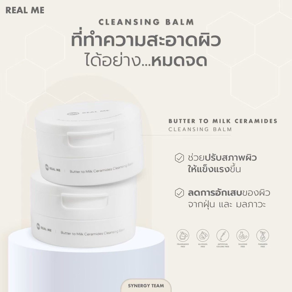 ร้านคุณน้อง คลีนซิ่งบาล์ม 2 กระปุก RM REAL ME Butter to Milk Ceramides ...