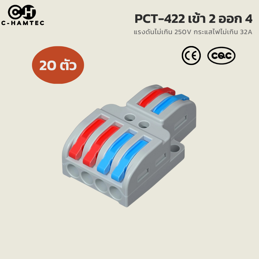 ขั้วต่อสายไฟ PCT-422 LT-422 เข้า 2 ออก 4 ตัวต่อสายไฟด่วน ห่อ 20 ตัว ...