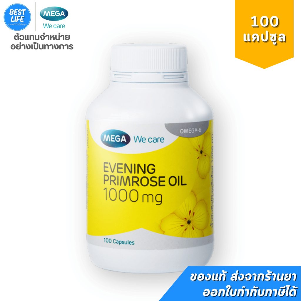 Mega We Care Evening Primrose Oil EPO 1000mg (100เม็ด) อีฟนิ่งพริมโรส ...