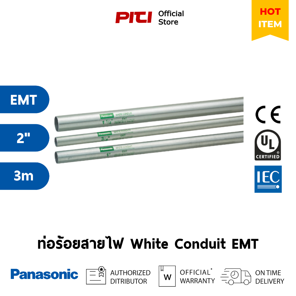 Panasonic ท่อร้อยสายไฟ EMT 2" ยาว 3 เมตร White Conduit | Shopee Thailand