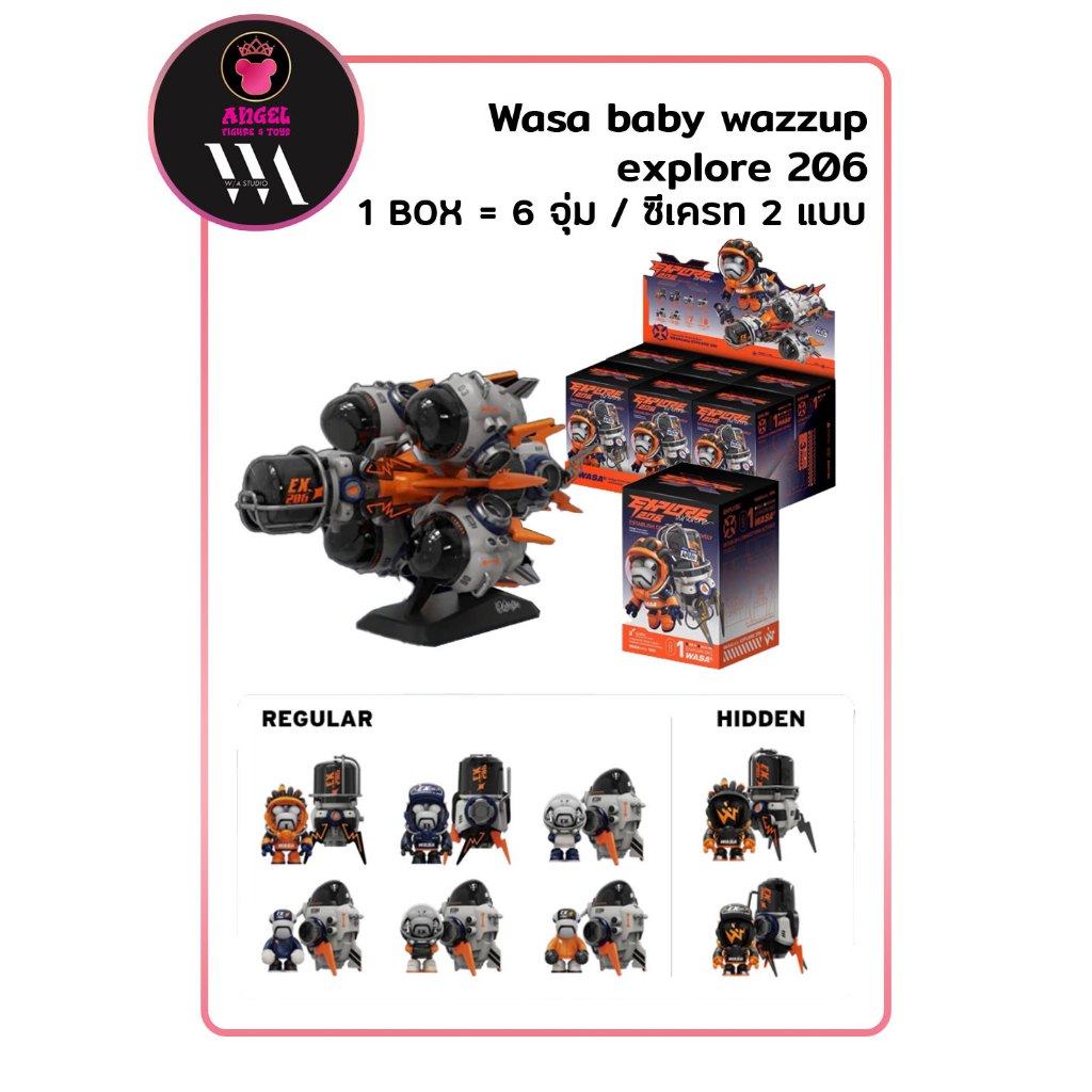 [ยกทั้งชุดกด 6 จุ่ม/ซีเครท 2 แบบ] - Wasa baby wazzup explore 206 ...