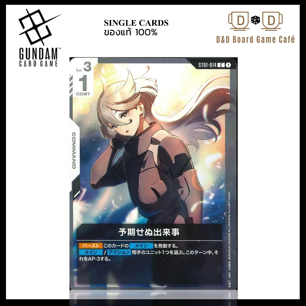 Gundam Card Game Starter Deck แยกใบ ระดับ C ST01-014 พร้อมส่ง กันดั้มการ์ดเกม | Shopee Thailand