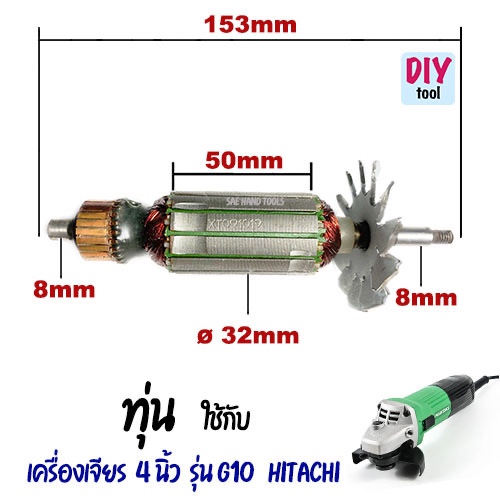 ทุ่น เครื่องเจียร ไฟฟ้า 4 นิ้ว รุ่น G10 Hitachi | Shopee Thailand