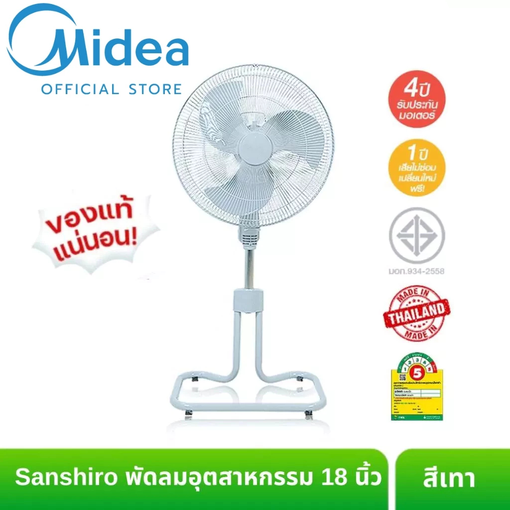 Midea พัดลมอุตสาหกรรม 18 นิ้ว ของแท้ รับประกันมอเตอร์นานถึง 4 ปี มีมอก. ...