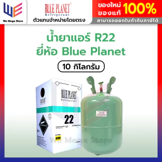 ช้อป น้ำยาแอร์ r22 ง่าย ๆ บน Shopee | ม.ค. 2026