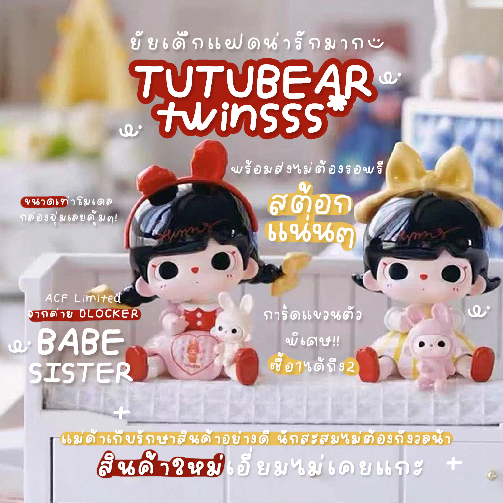 📍พร้อมส่ง 1 setสุดท้าย📍 Model TUTU Bear TWINS (ได้2ตัว) ACF 2025 ...