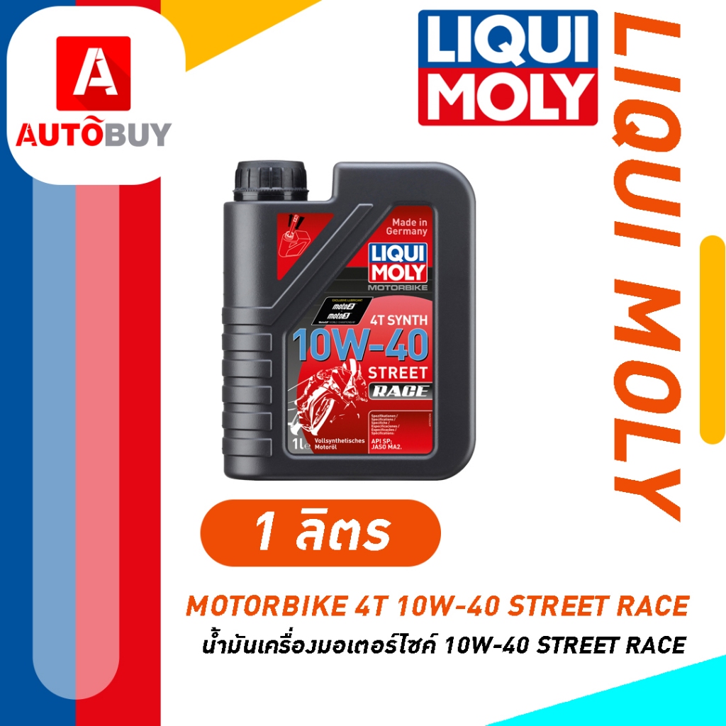 น้ำมันเครื่องมอเตอร์ไซค์ Liqui Moly 4T 10w-40 SYNTH STREET RACE ขนาด 1 ...