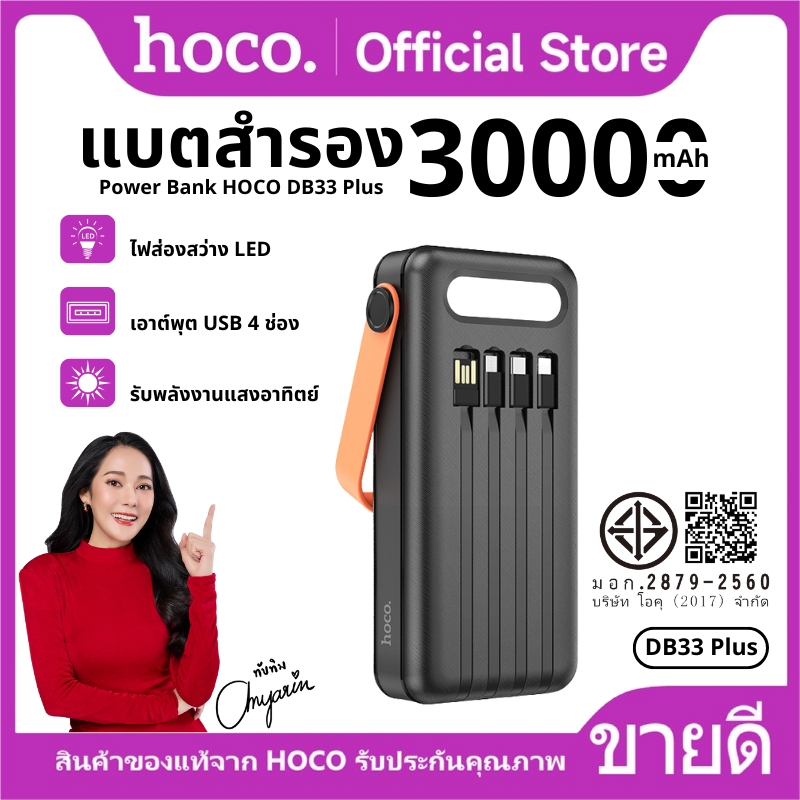 แบตสำรอง HOCO DB33 พาวเวอร์แบงค์พลังงานแสงอาทิตย์ 30000mAh PD20W Sun ...