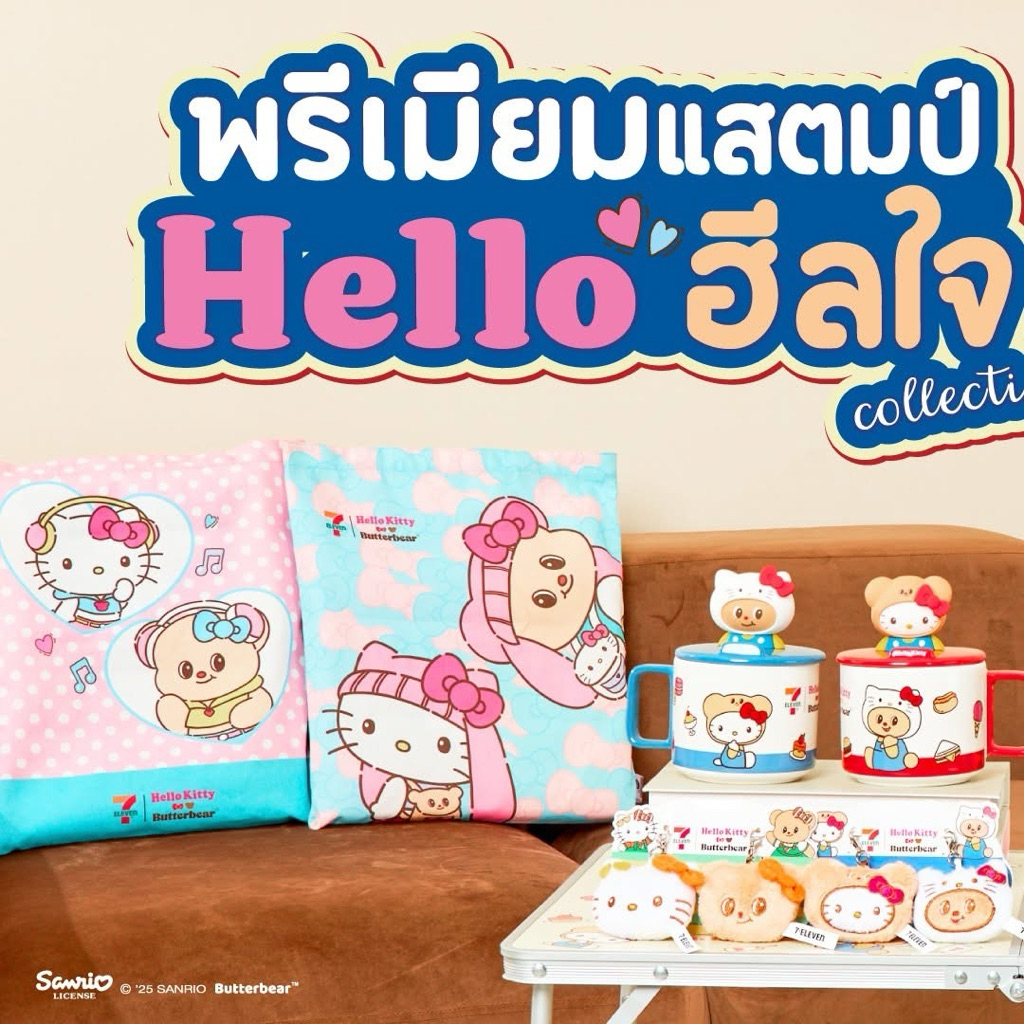 (พร้อมส่ง) ของแท้ 100% 7-Eleven x Hello Kitty Butter Bear สินค้าพรีเมีย ...