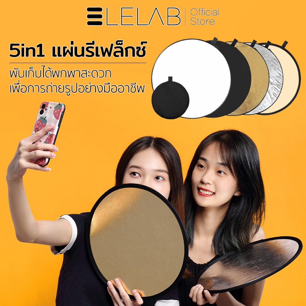 ELELAB แผ่นสะท้อนแสง 5in1 พับได้ แบบพกพา พร้อมซองใส่ มีหลายขนาด 30/60 ...
