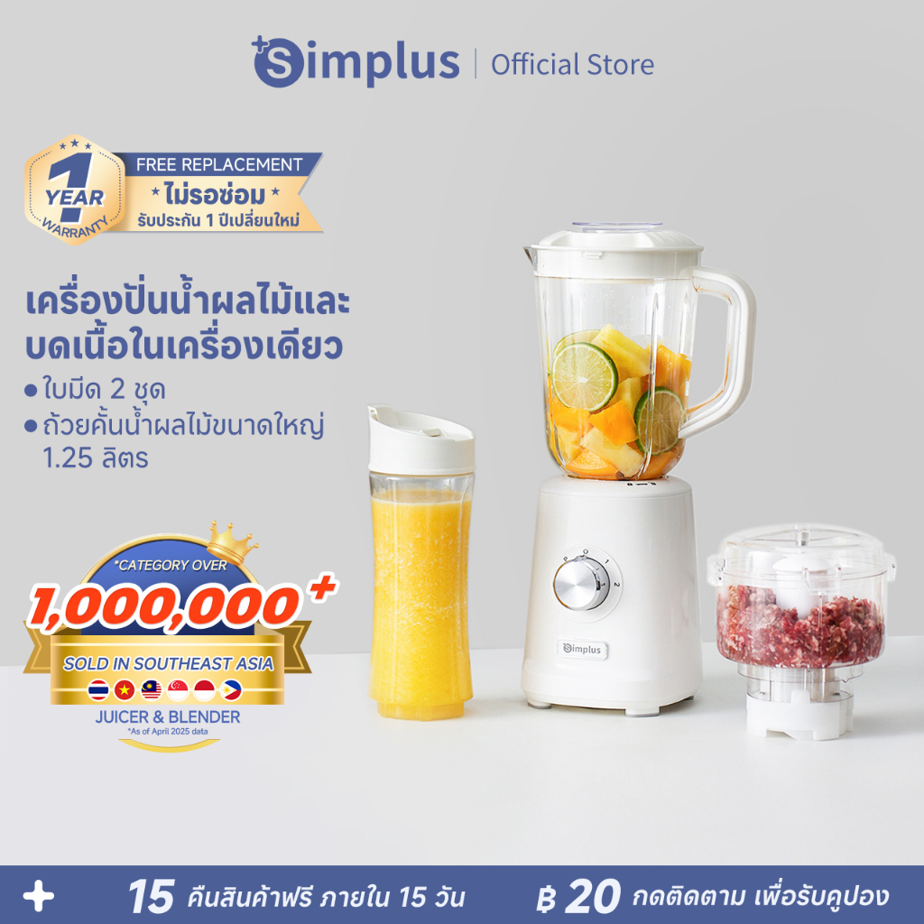 Simplus Blender เครื่องปั่นอเนกประสงค์ แบบปุ่ม ขนาด 1.25 ลิตร , มัลติฟั ...