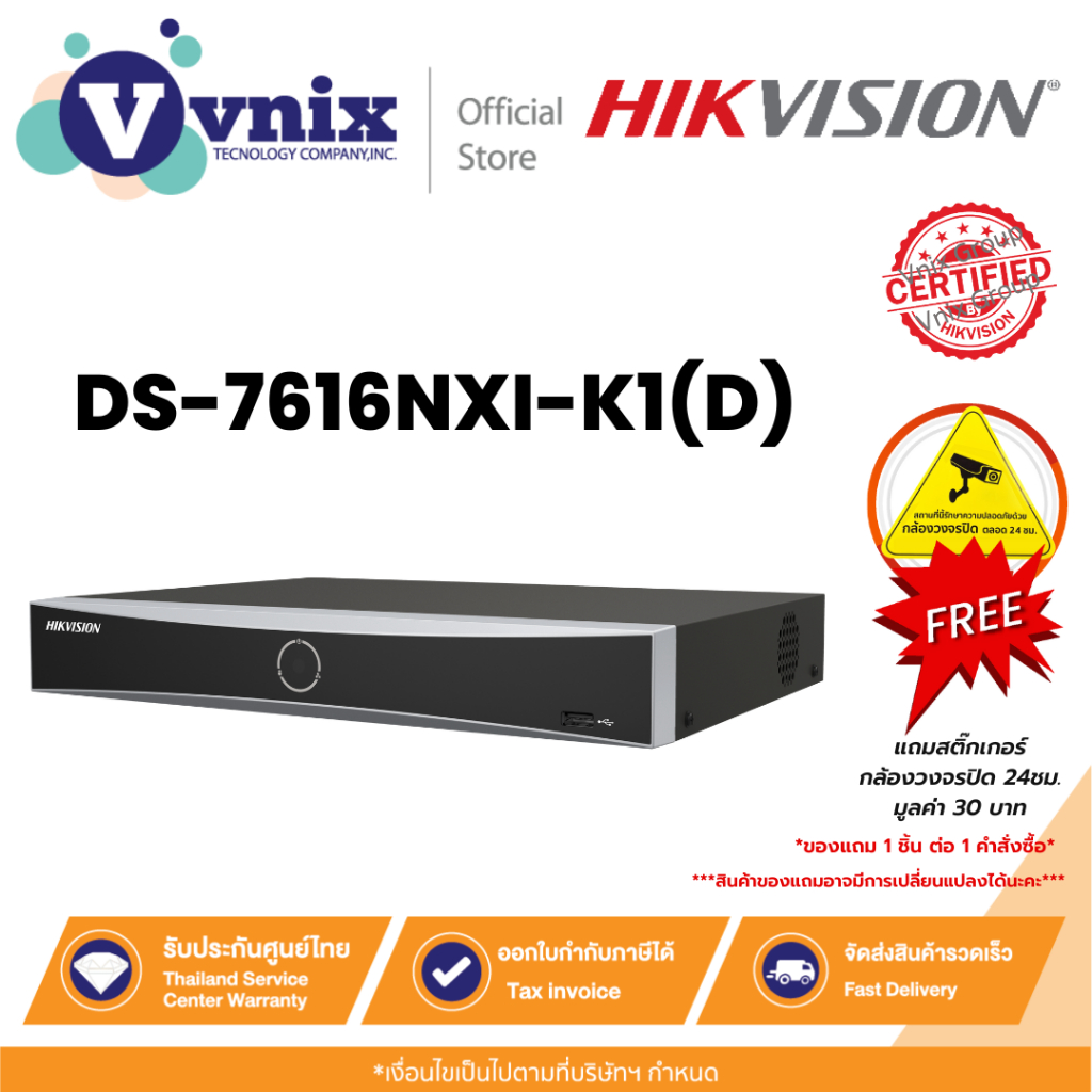Hikvision DS-7616NXI-K1(D) เครื่องบันทึกภาพกล้องวงจรปิด 16-ch 1U K ...