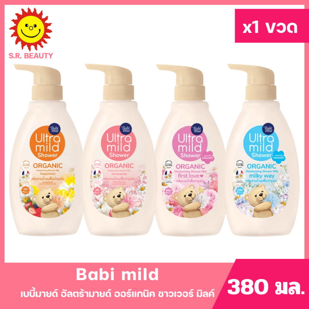 [ 1ขวด ] Babi mild เบบี้มายด์ อัลตร้ามายด์ ออร์แกนิค ชาวเวอร์มิลค์ ครีมอาบน้ำนม ขนาด 380 มล. (1 ...