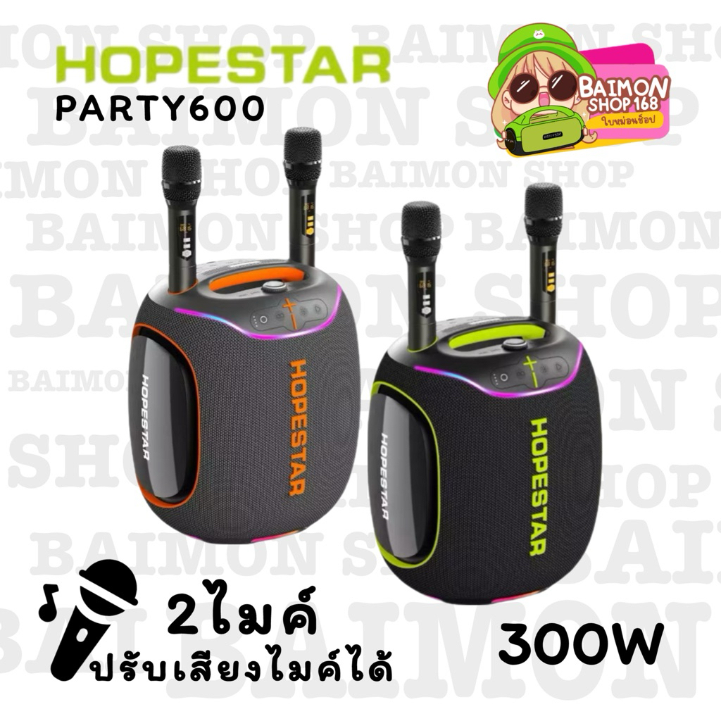 Hopestar Party600 ลำโพงบลูทูธ 300วัตต์ พร้อมไมค์ลอย2อัน ปรับเสียงไมค์ได้ ลำโพง6ดอก มีไฟRGB ปรับ ...