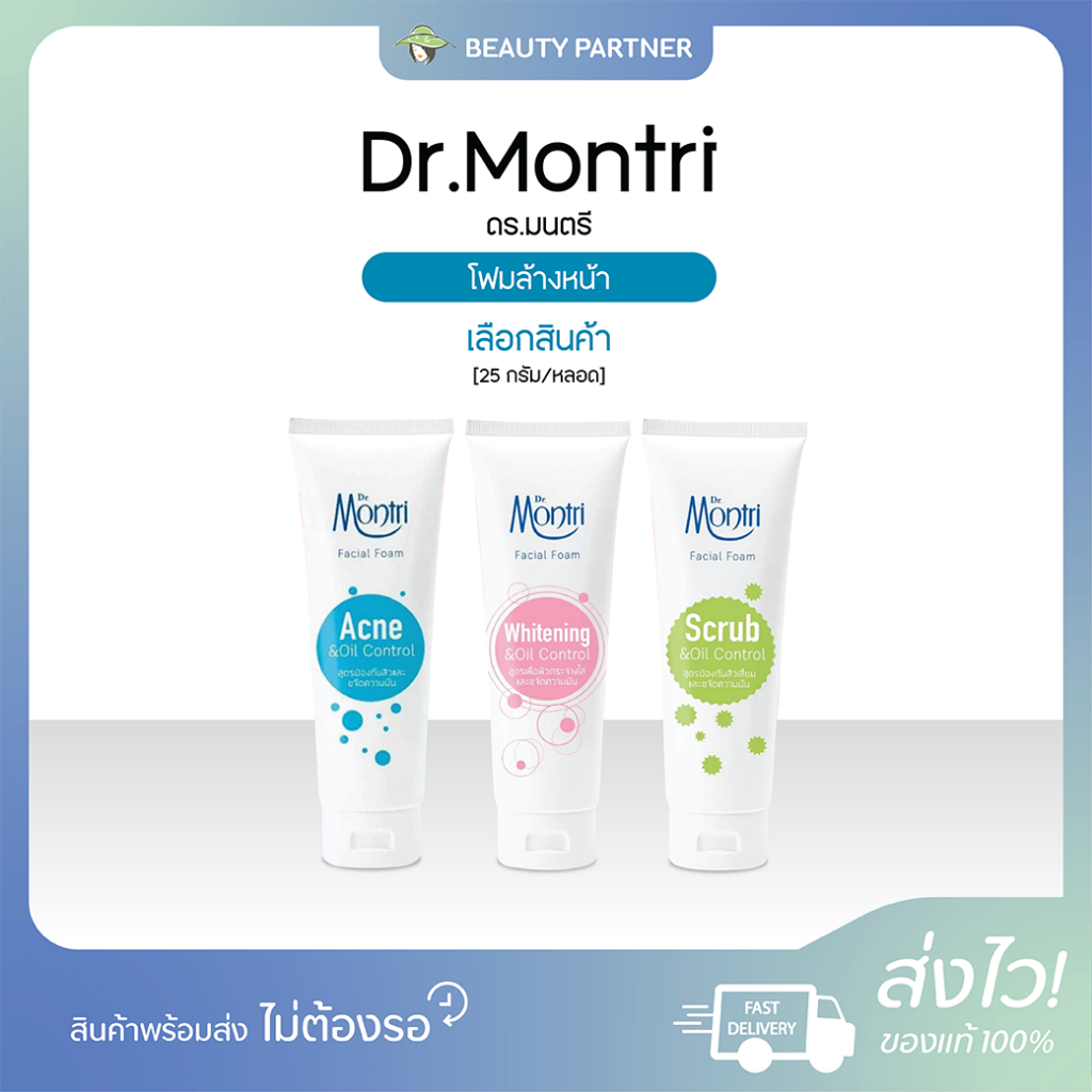 Dr Montree Dr.Montri ดร.มนตรี โฟมล้างหน้า [25 กรัม][1 หลอด] คุมความมัน ...