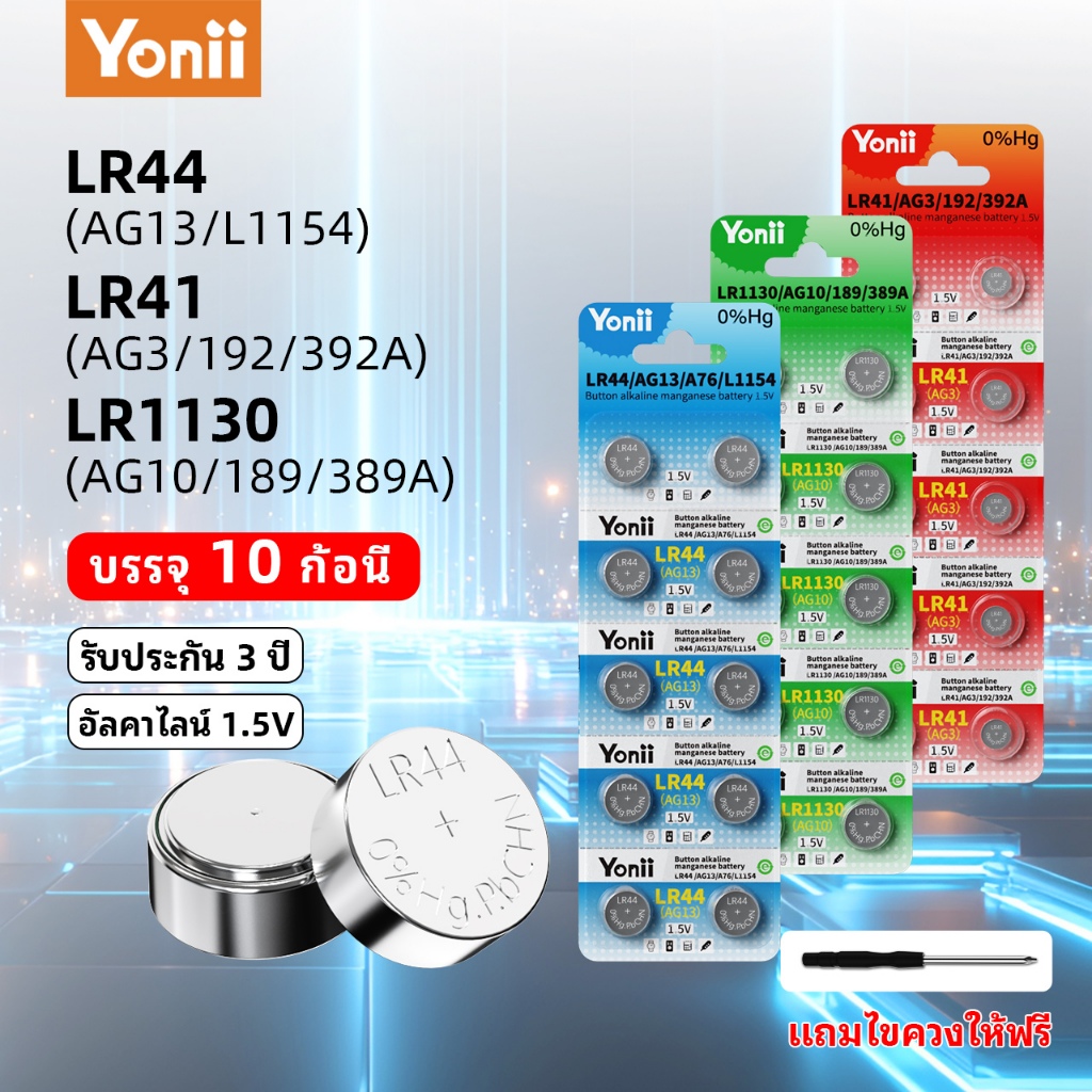 Yonii 10 ก้อน 1.5V แบตเตอรี่ปุ่ม LR44/AG13/L1154 LR41/AG3/192/392A LR1130/AG10/189/389A ใช้ ...