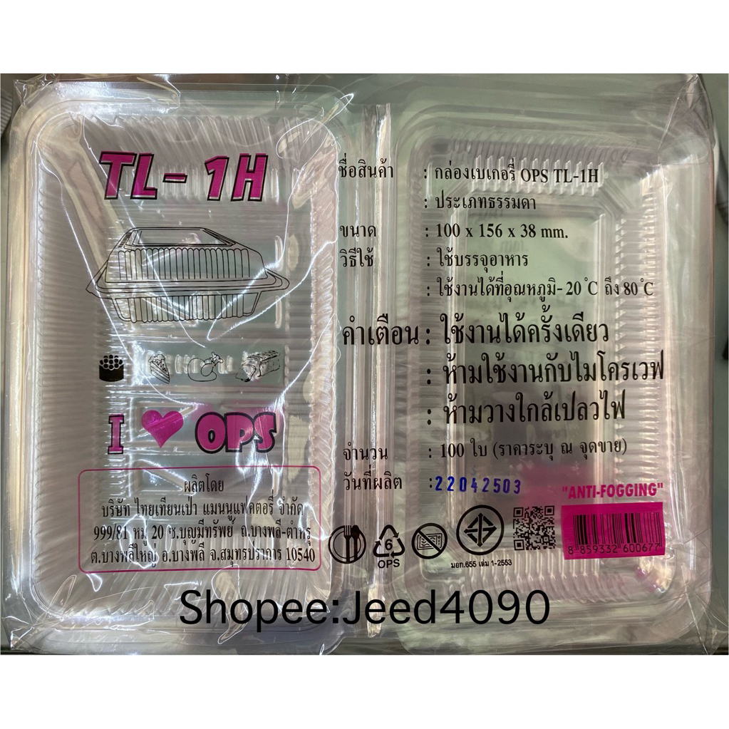 กล่องใส OPS TL-1H 100ใบ | Shopee Thailand