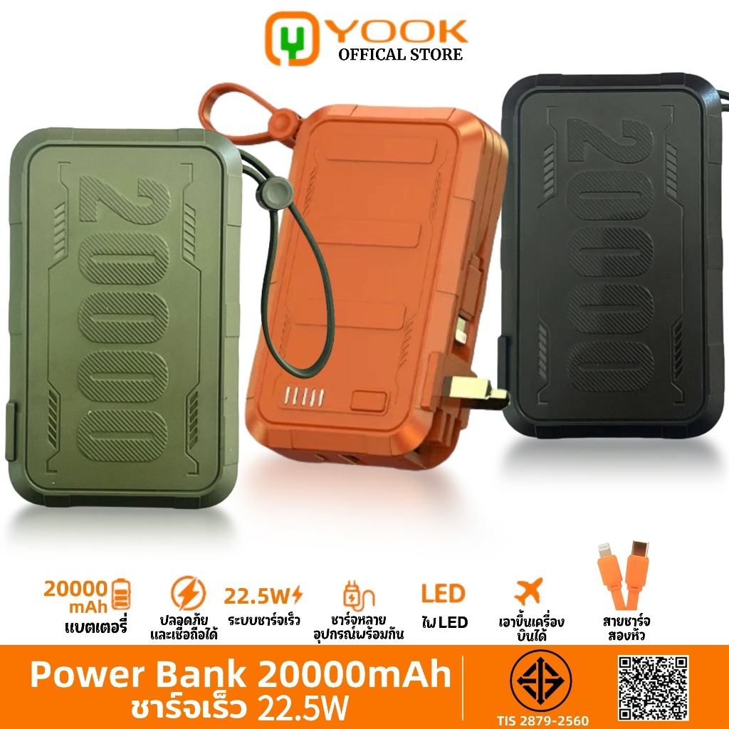 YOOK Powerbank Fast Charge พาวเวอร์แบงค์ 20000mAh พาวเวอร์แบงค์ชาร์จเร็ว PD22.5W ถอดสายชาร์จไฟ ...