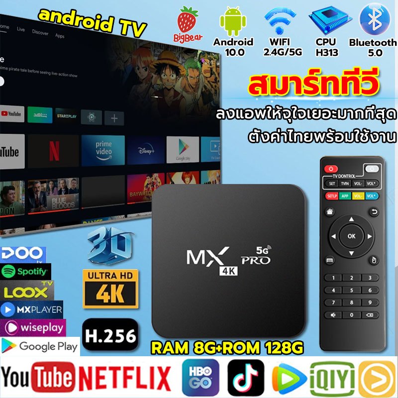 🔥ใหม่สุด MXQ PRO🔥กล่องแอนดรอย TV BOX รองรับ 4K/HD Android 10 RAM8G+ROM128GB นาฬิกา Wifi บน ...